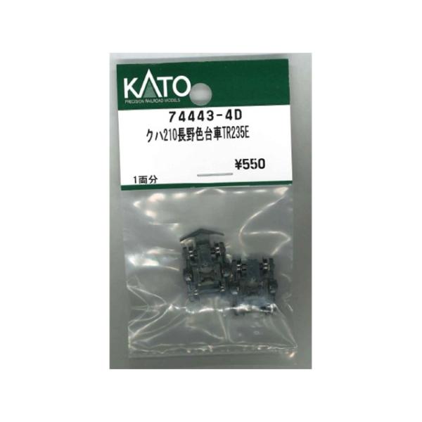 正規品 カトー 鉄道模型 クハ210長野色台車TR235E 74443-4D