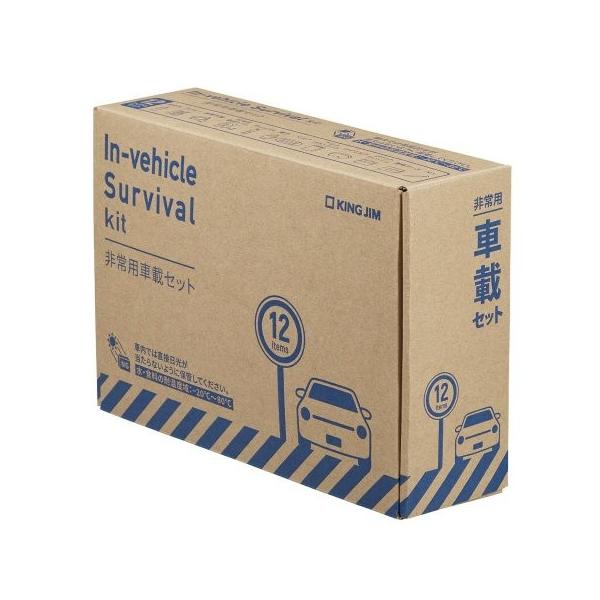 KING JIM キングジム 非常用車載セット SYS-200