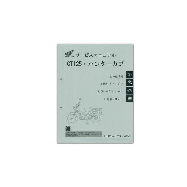 適合車種：HONDA　CT125（'20-'22）適合フレームナンバー ：JA55-1000001?※タイトルに在庫有り記載のない商品に関しましては、納期が２週間〜3週間となります。※Honda取扱店の整備士向けに作られていますので、設備、...