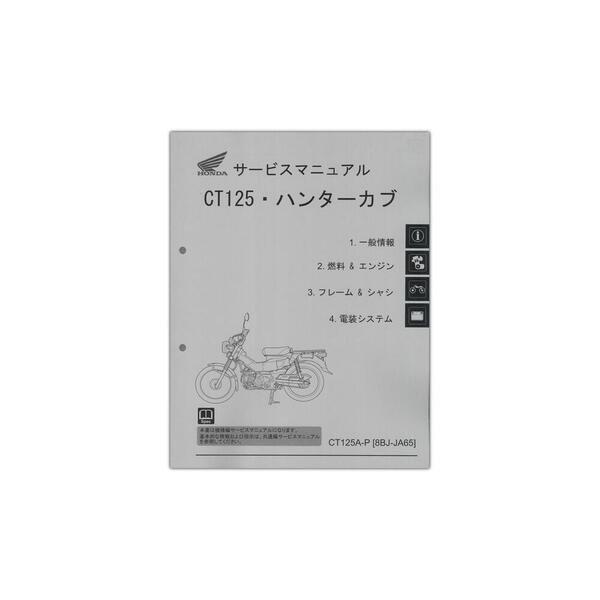 適合車種：HONDA　CT125（'23-）適合フレームナンバー ：JA65-1000001?※タイトルに在庫有り記載のない商品に関しましては、納期が２週間〜3週間となります。※Honda取扱店の整備士向けに作られていますので、設備、専用工...