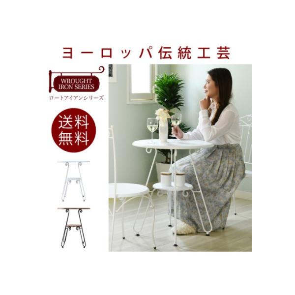 カラー:WH ヨーロッパ風 ロートアイアン 家具 カフェテーブル 丸 テーブル 幅60cm 高さ70 棚付き アイアン 脚 アンティーク風 JK-PLAN