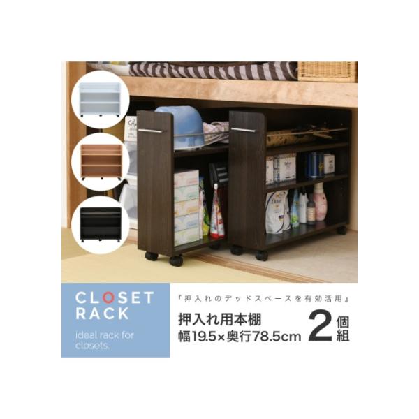 カラー:WH 押入れ 収納 ラック 本棚 2個セット 幅19.5 奥行78 .5 キャスター付き 隙間 スリム ワゴン 棚 3段 大容量 CD DVD 本 漫画 整理 収納 スライド 収納庫 おしゃれ JK-PLAN