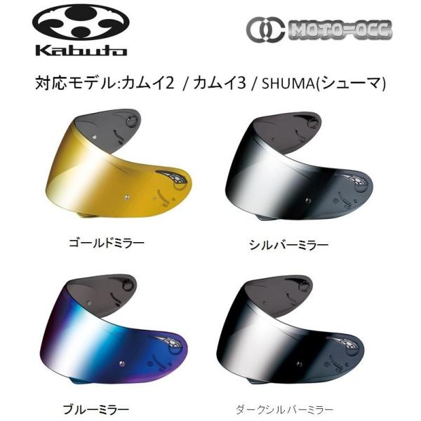 ※キャンセル不可商品です。OGKカブト用CF1W シールド　【対応シールド】KAMUI2 / KAMUI3 / SHUMA※Pinlock Original Insert Lens(SAFP用)はご使用になれません。※着色されているシールド...