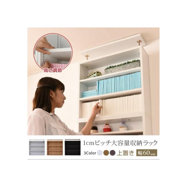 カラー:DB 1cmピッチ 薄型 大容量 文庫本ラック 上置き 幅60 本棚 壁面収納 突っ張り 木製 コミックラック 本収納 ぶんこ本 マンガ CD ブルーレイ JK-PLAN