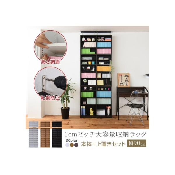 カラー:DB 本棚 薄型 90幅 文庫本 ラック 上置きセット 壁面収納 収納家具 本収納 文庫本 漫画 CD DVD つっぱり スリム 1cmピッチ 大収納ラック 木製 JK-PLAN