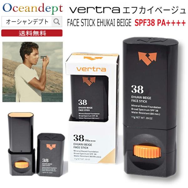 VERTRA FACE STICK EHUKAI BEIGE SPF 38 (エフカイベージュ）Vertra バートラプロサーファーが選ぶ日焼け止め。ウォータープルーフ効果が高く、日焼けの主な原因となるUVBと、シミやソバカスなどの発生に関...