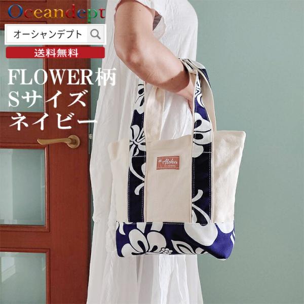 カジュアルキャンバストートバッグ FLOWER柄 Sサイズbalibarrel バリバレルSサイズ：平置き計測 縦35cm×横28cm×マチ約9cm※商品によっては多少のサイズの誤差がございます。ご了承くださいませ。素材：コットン100％（...