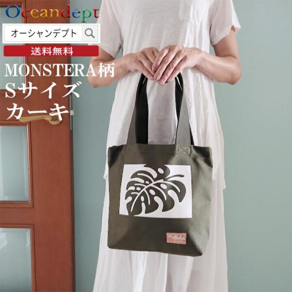 カジュアルキャンバストートバッグ MONSTERA柄 Sサイズbalibarrel バリバレルSサイズ：平置き計測 縦35cm×横28cm×マチ約9cm※商品によっては多少のサイズの誤差がございます。ご了承くださいませ。素材：：コットン10...