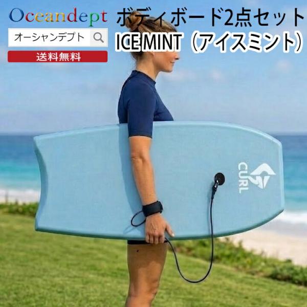 初心者向けボディボードセットcosmic surf コスミックサーフ CURLシリーズ初心者向け、気軽に遊べるタイプのボディボードとリーシュコードのセット。カラーも可愛いいおしゃれなタイプ。1.ボードコア：EPS, デッキ：EBS, 　ボト...