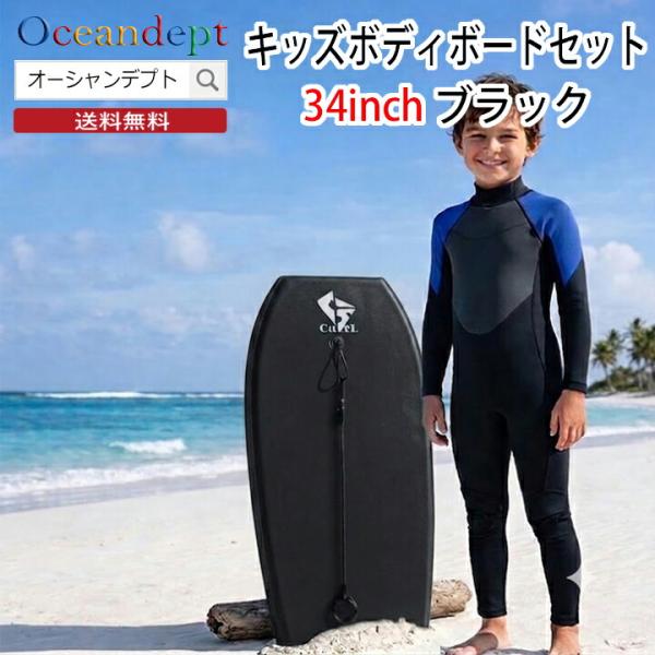 お子様向け キッズボディボード2点セットブランド名：CURL カール（cosmic surf コスミックサーフ）お子様向け、気軽に遊べるタイプのボディボードとリーシュコードのセット。カラーも可愛いいおしゃれなモデル。ボードサイズ：34inc...