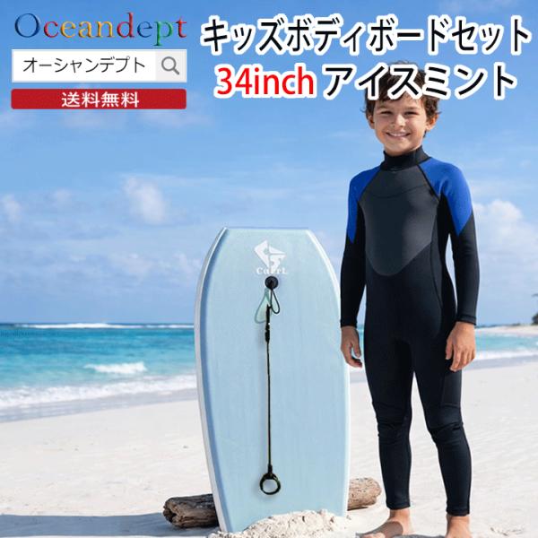 お子様向け キッズボディボード2点セットブランド名：CURL カール（cosmic surf コスミックサーフ）お子様向け、気軽に遊べるタイプのボディボードとリーシュコードのセット。カラーも可愛いいおしゃれなモデル。ボードサイズ：34inc...