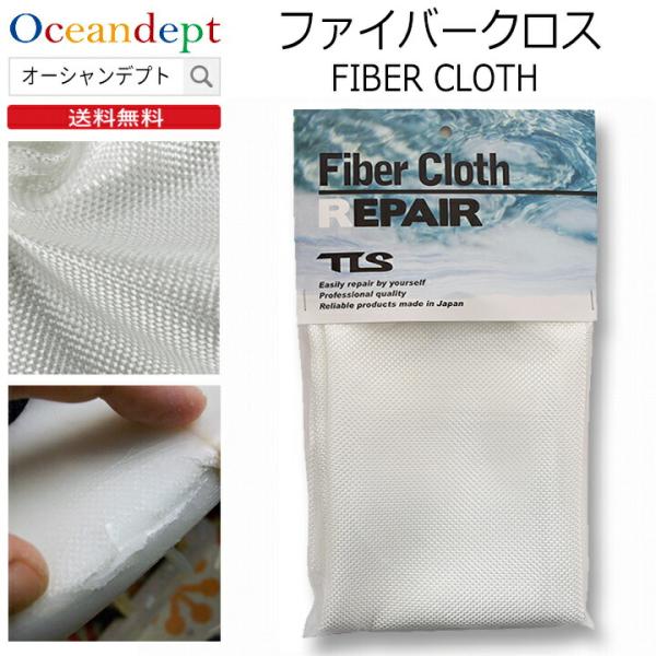 ファイバークロスTOOLS ツールスレジンを塗った修理箇所に空気が入らないように気をつけながら、ファイバークロスをかぶせ、さらにレジンをのせコーティングして、リペア箇所を強固に仕上げます。少し大きめのキズには効果的です。ファイバークロスは、...