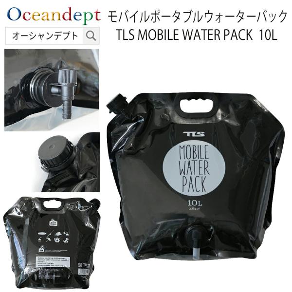 モバイルポータブルウォーターバックTOOLS ツールス仕様用途：水タンク/キャンプ/BBQ/防災用品/登山・アウトドア/マリンスポーツ後のシャワー/釣り用品の洗浄などエコ：繰り返し使える容量：最大10リットル（約）構造：「PE+PA+PET...