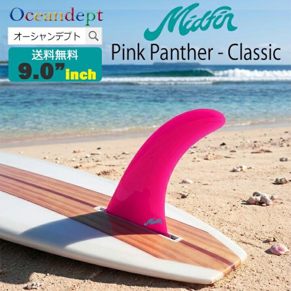 Pink Panther - ClassicMId Fin製品ロングボードセンターフィンシングルフィンサイズ：9.0"inchカラー：ピンク