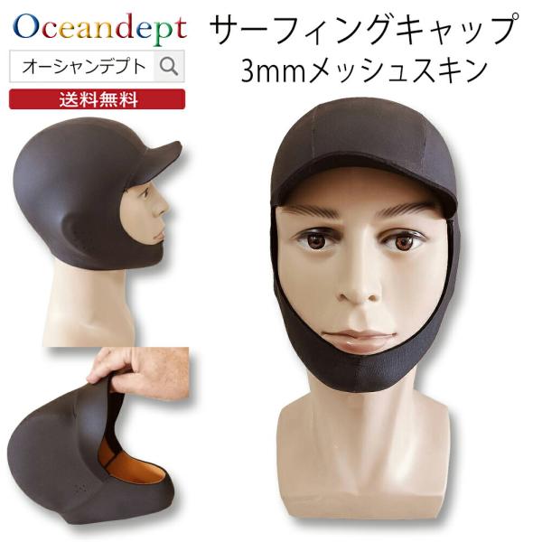 3mm エアーフュージョン サーフィングキャップエアーフュージョンの蓄熱保温と抜群の軽さで、真冬の海でも頭部の冷えをシャットアウト。驚異の速乾性で快適な真冬のサーフを実現。日本人の顔や頭に合うように設計され、柔軟な素材：によりフィット感抜群...