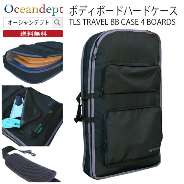 TLS TRAVEL BB CASE 4 BOARDS ボディボードハードケース３枚〜４枚TOOLS ツールスボディボードを3〜4枚収納できるトラベル用ハードケースです。外側にフィンや小物を収納できる大きなジッパーメッシュ大型ポケット付き。...
