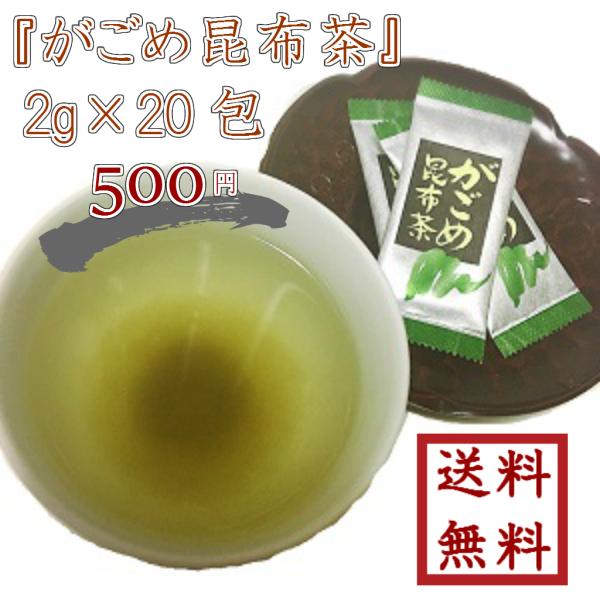 ほんの少しとろみがあって、そしてまろやかな味で美味しい！がごめ昆布は、強い粘り気が美味しさのもと！身体を癒してくれる優しい昆布茶です。健康のために毎日続ける方もこわけにしてあるので、いつでも美味しく召し上がることができます。また、お茶漬けや...