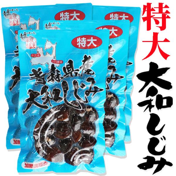 販売名：産地問屋発　大和しじみ 特大(青森県産) 「特大サイズ」で食べ応え充分です内容量：180g×４袋 ※水洗い不要、そのまますぐに食べられます（お味噌汁・潮汁・パスタ・しじみご飯・・）------------------■送料無料♪--...