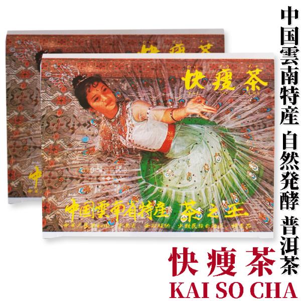 ------------------脂っこい食事の時に一緒に飲むことで、余分な脂肪が付くのを防ぎます。------------------雲南省の中部、海抜1900mの高原で育まれた無農薬のプーアル茶。アルカリ度64。ダイ族の人々が伝統的な...