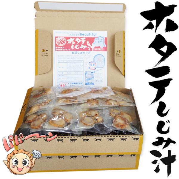 ■陸奥湾の養殖ほたて貝は、養殖といっても人が餌を与えるのではなく自然に生まれた稚貝を使って行われ、植物性プランクトンなどを食べて成長しています。この恵まれた自然環境の中にある陸奥湾で、漁業者が一枚一枚大切に育てているほたて貝には他にはないま...