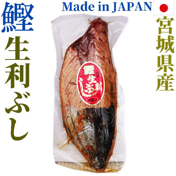 鰹のなまり節の持つ豊富な栄養価をそのままに煮熟し、いぶし（焙煎）にかけたものですので、鰹の美味と加えて香ばしい香りをご賞味下さい。疲労回復の効果があるビタミンB1やカルシウムの吸収を助けるビタミンD、さらに血液をサラサラにするEPA(エイコ...
