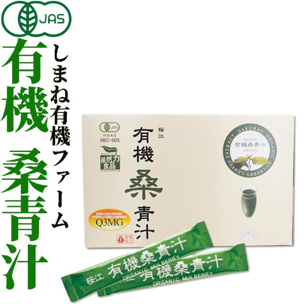 規格 有機桑青汁（3g×30袋）商品特徴 桑の葉は健康維持に役立つ多くの栄養成分が含まれています。島根県の有機栽培で育てた桑葉だけ100％使用しました。 桑の滋養をまるごとどうぞ！ 運動不足や、野菜不足を気にされている方にお勧めです。  1...