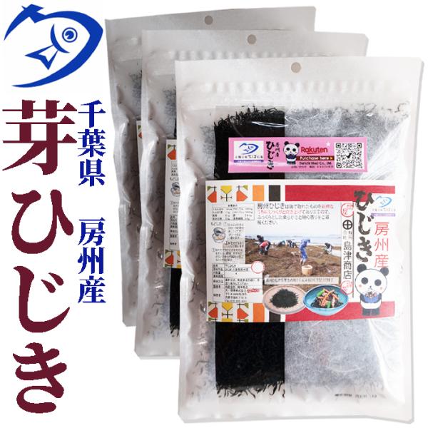 ■もどし方１、たっぷりの水に30分〜1時間位浸してください（約5〜6倍に増えます）２、採れたてのひじきをそのままボイルし乾燥しますので砂などの多少不純物が混ざることがあります。（ひじきは水に浸すと水が少し黒く濁りますがこれはひじき特有の天然...