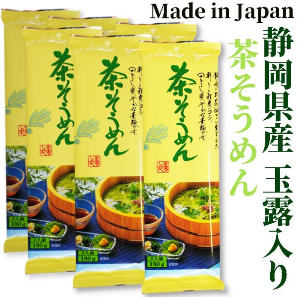 静岡県産玉露を使用したそうめんは、中村園監修のもと、その風味豊かな味わいが有名ホテルや和食屋さんにも認められた逸品です。ご家庭で手軽に、お土産としても喜ばれること間違いなし。■180g×6袋■名称：干しめん原材料名：小麦粉、澱粉、食塩、玉露...
