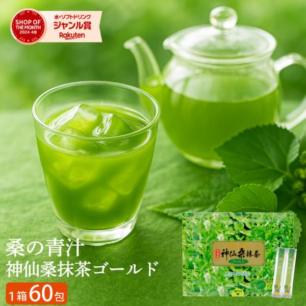 商品名：神仙桑抹茶ゴールド内容量：3g×60包原材料名：桑葉、茶、シモン（葉、茎）メーカー（製造）：株式会社お茶村　福岡県八女市室岡1069広告文責：株式会社お茶村区分：日本製・食品原産国：中国保存方法：高温多湿を避け、涼しいところに保管し...