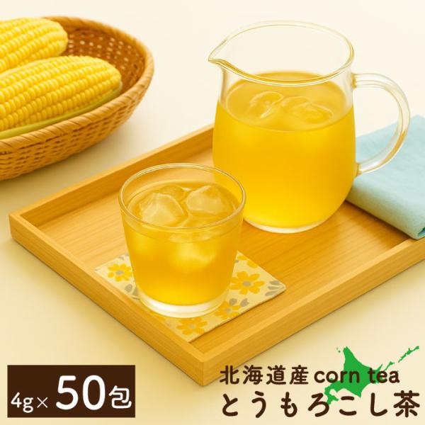 爆買名称：とうもろこし茶原材料名：とうもろこし（北海道産）内容量：4.0g×50包保存方法：直射日光および高温多湿を避けて保存してください賞味期限：製造日から1年販売者：株式会社お茶村（福岡県八女市室岡1069）