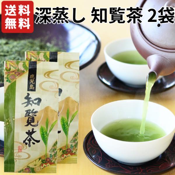 香り高い知覧茶２袋セットでお買い得価格で提供しています。この時期にこの価格は、自信をもっておすすめできる逸品です。さらに一部地域を除いて、発送日翌日投函予定のネコポスの発送で送料全国無料で発送致します。　ギフトにも最適です！3セット（6袋）...
