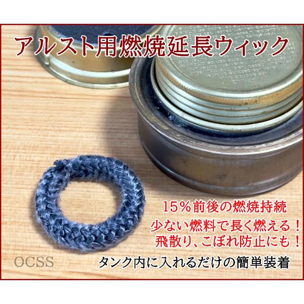 ・どう使う？Trangia（トランギア）などの「アルコールストーブ」専用のウィックです。使用目的は、燃焼時間を長くするために使います。当社実験では、最大15％（平均14％）程度燃焼時間が延びました。使い方は、アルストのタンク内に入れるだけで...