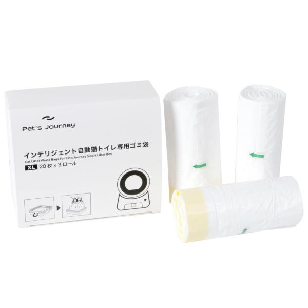 本製品は、Pet's Journey インテリジェント自動猫トイレ専用に開発されたメーカー純正のゴミ袋です。猫トイレ交換用ゴミ袋（20枚×3個セット）です。【Pet's Journey純正・完璧な互換性】Pet's Journey インテリ...