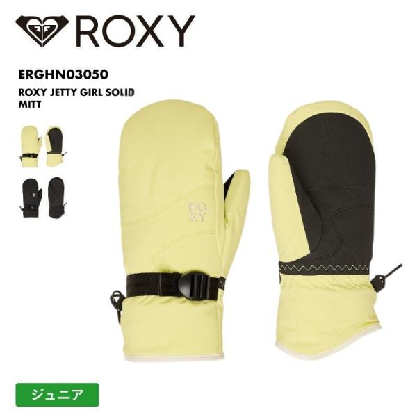 ROXY/ロキシー ジュニア ジュニア ミトングローブ ROXY JETTY GIRL SOLID MITT 2025-26SNOW ERGHN03050グローブ内部が冷えにくいミトンは、寒がりなキッズにおすすめ。雪の侵入を防ぐリストベルト...