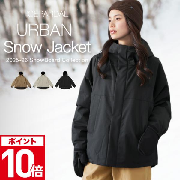 2025-2026モデル ICEPRDAL/アイスパーダル レディース スノーボードウェア ジャケット単品 IALOJ-001きれいめコーデ×体型カバー今っぽく着たいけど、シルエットにはこだわりたい。そんな“女性のわがまま”を叶えるスノーウ...