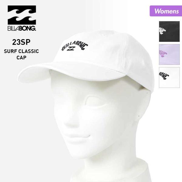 【BILLABONG/ビラボン】レディース キャップ帽子 BD013-912 SURF CLASSIC CAP 2023 SPRINGコットンツイル素材の6パネルレディースキャップ。こなれ感溢れるアイテムでオシャレ度もアップ。フロントパネル...