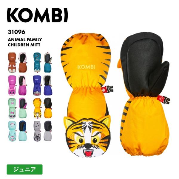 KOMBI/コンピ キッズ ミトングローブ THE KOMBI ANIMAL FAMILY CHILDREN MITT 2024-25 SNOW 31096この長いストームカフの冬用ミットは完璧です。耐水性、耐久性、通気性に優れたテクスチャ...