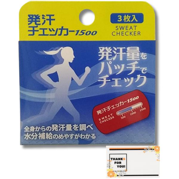 発汗チェッカー1500も、腕に貼付することで全身からの発汗量を調べることができます。従来品の「発汗チェッカー」が600ml相当までの発汗量測定だったのに対し、発汗チェッカー1500は、1500ml相当までの測定が可能となり、２．５倍の大量発...