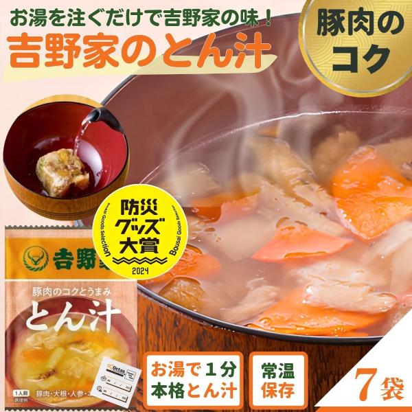 お湯を注いだ瞬間、ふわりと広がる味噌の香りと豚肉の甘いコク。一口飲めば、まるで吉野家の店舗で味わうような深い旨味が五感を満たします。美味しさの秘密は、素材の風味と食感を極限まで閉じ込めるフリーズドライ製法。スペイン産豚肉、大根、人参、ごぼう...