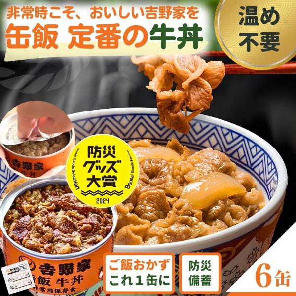 開けた瞬間、あの吉野家の香ばしい香りが広がります。本品は「吉野家の味をそのままに」をコンセプトに開発された、常温で3年保存可能な缶飯セットです。最大の特徴は、白米よりも栄養価の高い高機能玄米「金のいぶき」を100%使用している点。プチプチと...