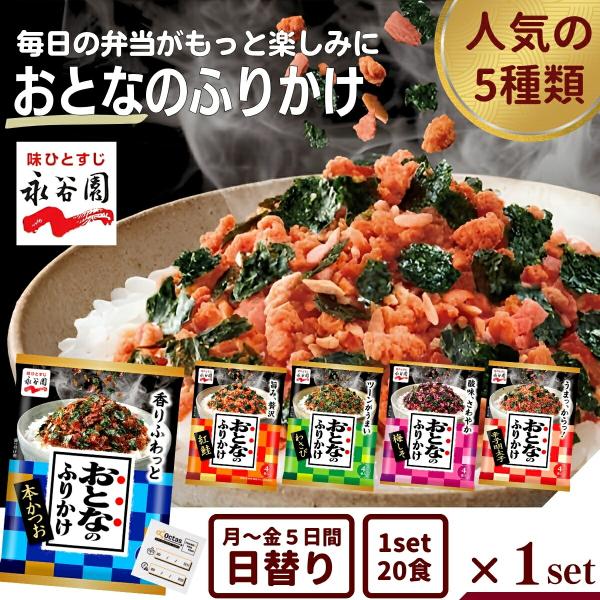 炊きたての真っ白なご飯にふりかけた瞬間、海苔の香ばしさと厳選素材の豊かな香りがふわりと立ち上がります。「おとなのふりかけ」シリーズは、その名の通り質の高い素材感と、食べ応えのあるサクサク食感が最大の特徴です。海苔は自社基準をクリアした上質な...