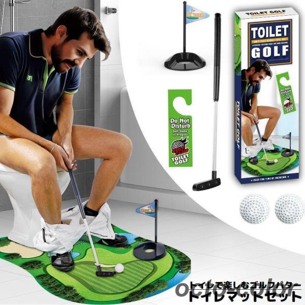 トイレで楽しむゴルフパター♪おもしろいデザインのトイレマットセットです。ゴルフ好きのご友人へのプレゼントやプチギフト、コンペの商品や各種ゲーム・イベントの景品などにも◎【対象年齢：6歳以上】※セット内容：・トイレマット・伸縮式パター・ホール...