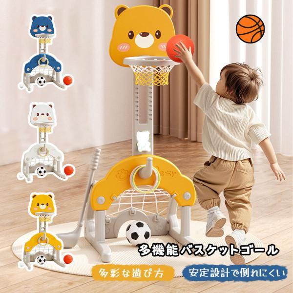 お部屋で楽しく全身運動！多機能キッズスポーツセットサッカー / バスケットボール / 輪投げが 1 台で遊べる、お子様の運動能力 UP！安全設計で小さなお子様も安心、成長に合わせて長く使える知育おもちゃです。