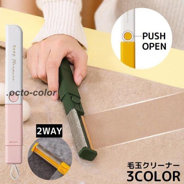 ループ付きで吊り下げ収納OK！持ち運び便利なスティック型♪電池不要の手動式2WAY毛玉クリーナーです。コートやニットのセーターなどの衣類はもちろん、毛布・絨毯・カーペット・ふとん・ベッド・車のシートなどにも◎【サイズについて】画像をご参照く...
