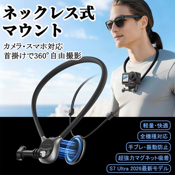 磁力吸着で簡単装着マグネット式でスマホやカメラを近づけるだけで簡単に装着可能。強力磁力でしっかり固定し、落下やブレを防止します。角度自由調整・横縦対応360°撮影に対応し、角度も自由に調整可能。旅行・車載・配信・釣りなど様々なシーンで活躍し...