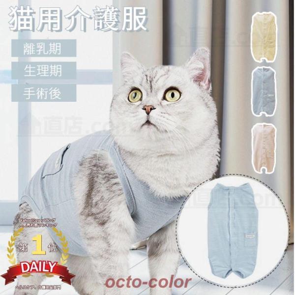 ●猫の去勢避妊手術後や皮膚病の治療中、その他術後の着用猫用の術後服になります。 ●術後の猫に着せて、傷を舐めたり弄らないようにします。 ●やわらかい素材で出来ているため、肌あたりがやさしい！ ●手術後の飲食時や睡眠時、排泄時に邪魔にならず、...