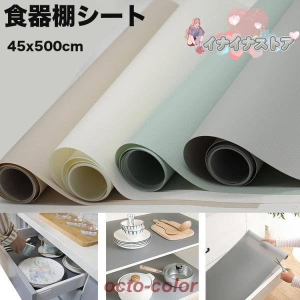 食器棚シート 45x500cm 食器棚に敷くシート 引き出し EVA製 滑り止め 地震対策 汚れ防止 耐熱 防湿 家具保護 接着剤不要 キッチン キャビネットシェルフ 本棚 裁断可能除湿、消臭、汚れ防止に欠かせないキッチン用品。防水性、防汚...