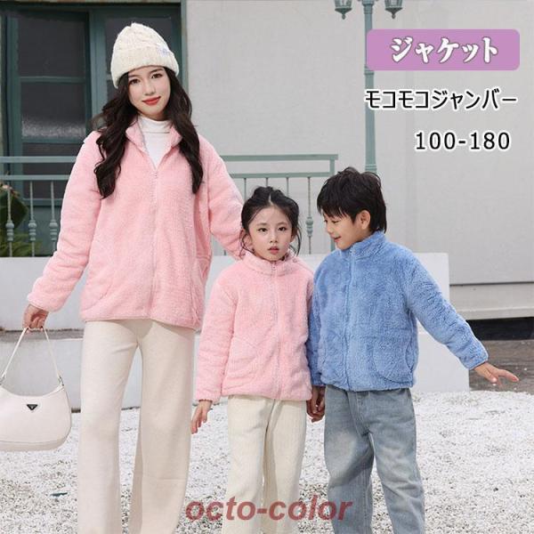 フリース ジャケット アウター 厚手 上着 キッズ レディース メンズ 長袖 秋 冬 男女兼用 100 110 120 130 140 150 160 170 180 暖か 保温 防寒 防風 前開き ファスナー ジップアップ アウター スタ...