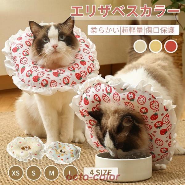 【多機能】犬・猫の皮膚病、避妊・去勢手術、かゆみ、赤みや手術の回復過程等で、傷口を舐めたり、噛んだりする行為を防ぐ機能に加え、爪切りや入浴の際などにもご活用頂けます。検索ワード：ソフト 軽量 猫 術後ケア 傷舐め防止 引っ掻き防止 爪切り ...