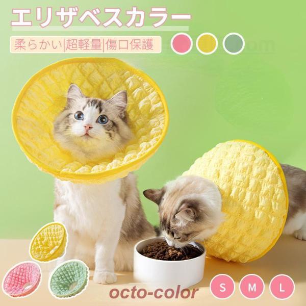 【多機能】犬・猫の皮膚病、避妊・去勢手術、かゆみ、赤みや手術の回復過程等で、傷口を舐めたり、噛んだりする行為を防ぐ機能に加え、爪切りや入浴の際などにもご活用頂けます。検索ワード：ソフト 軽量 猫 術後ケア 傷舐め防止 引っ掻き防止 爪切り ...